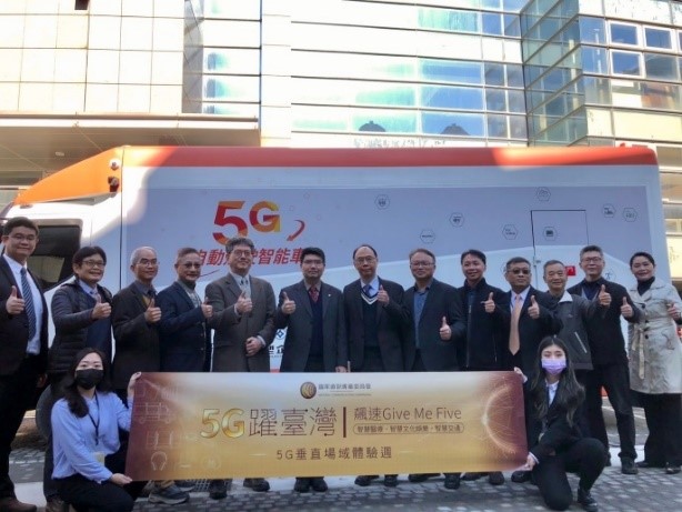 NCC 5G 垂直場域體驗活動